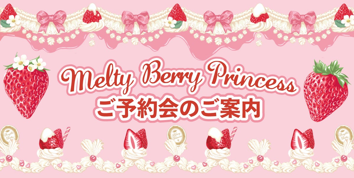 [MTO] Melty Berry Princess OP Set [Laforet Grand Bazar Special] by ...